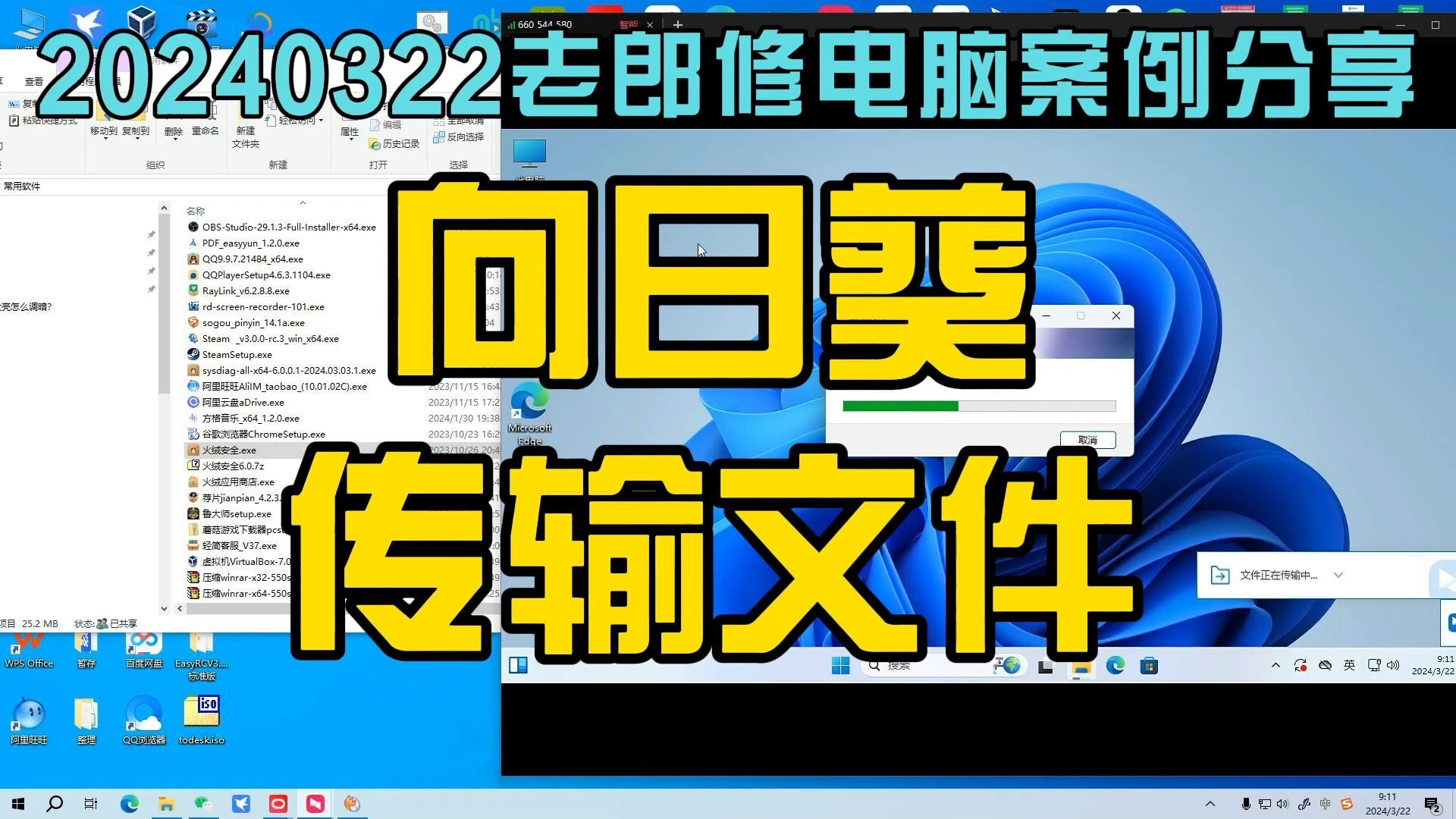 怎么用向日葵远程传输文件给另一台电脑?