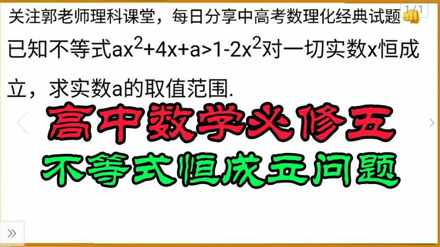 高中数学必刷题,好方法巧解不等式恒成立问题!