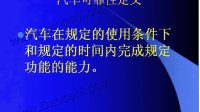 汽车维修工程 视频教程 武汉理工大学 全9讲