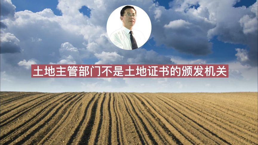 土地主管部门不是土地证书的颁发机关