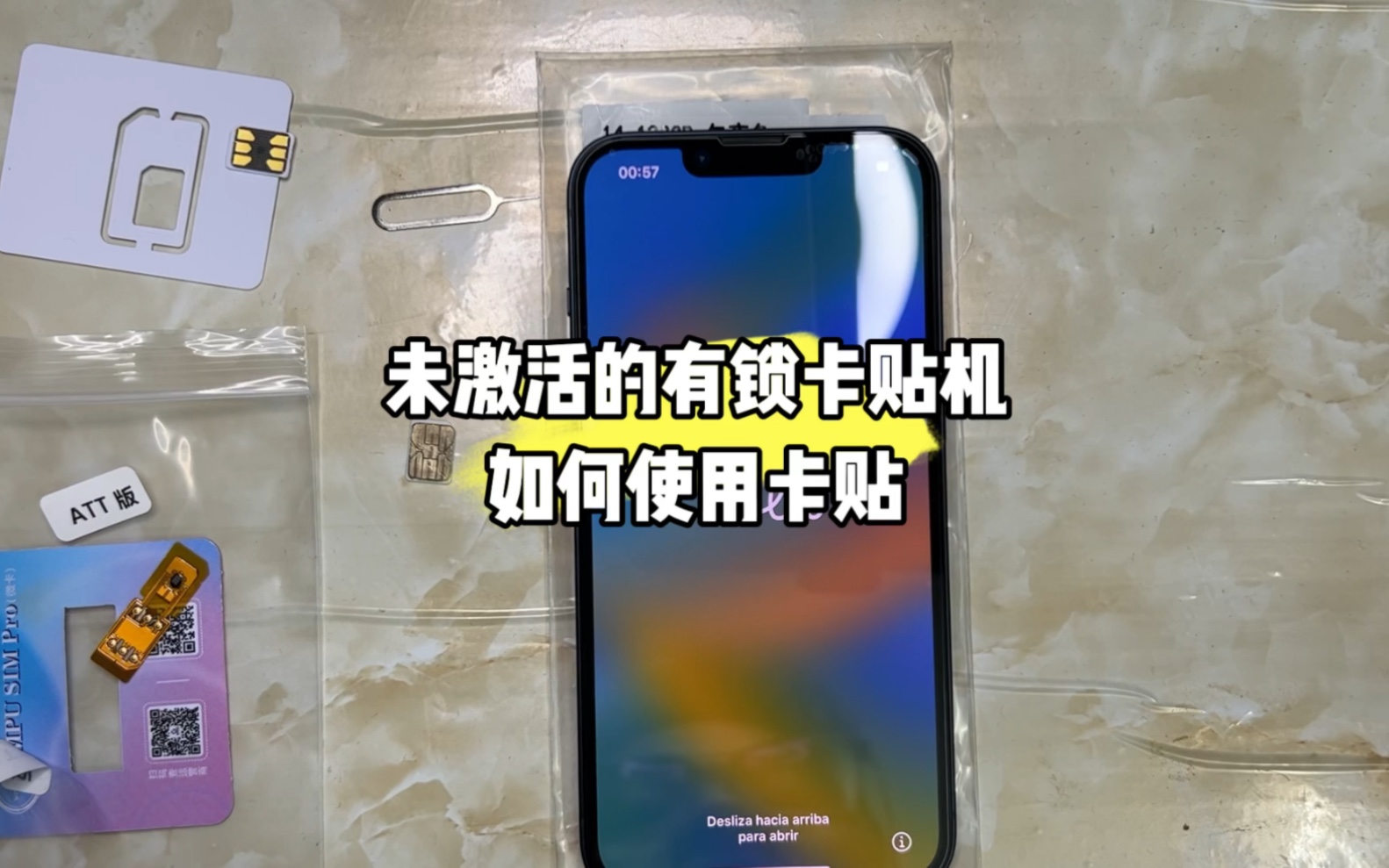 Phone14美版有锁卡贴机 正确使用安装卡贴演示