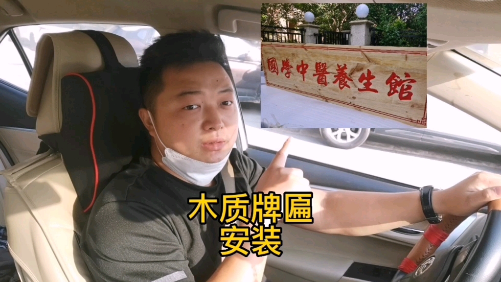 木质牌匾招牌安装过程