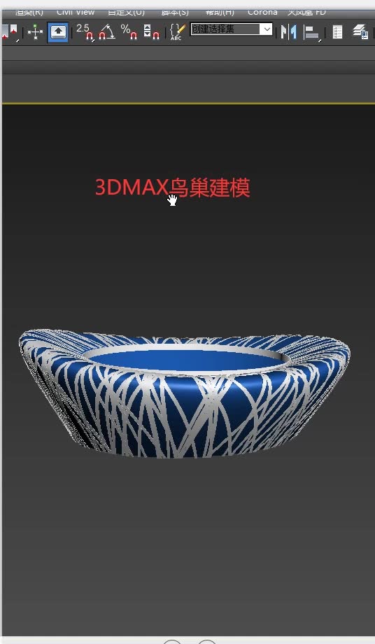 3DMAX教程-鸟巢建模