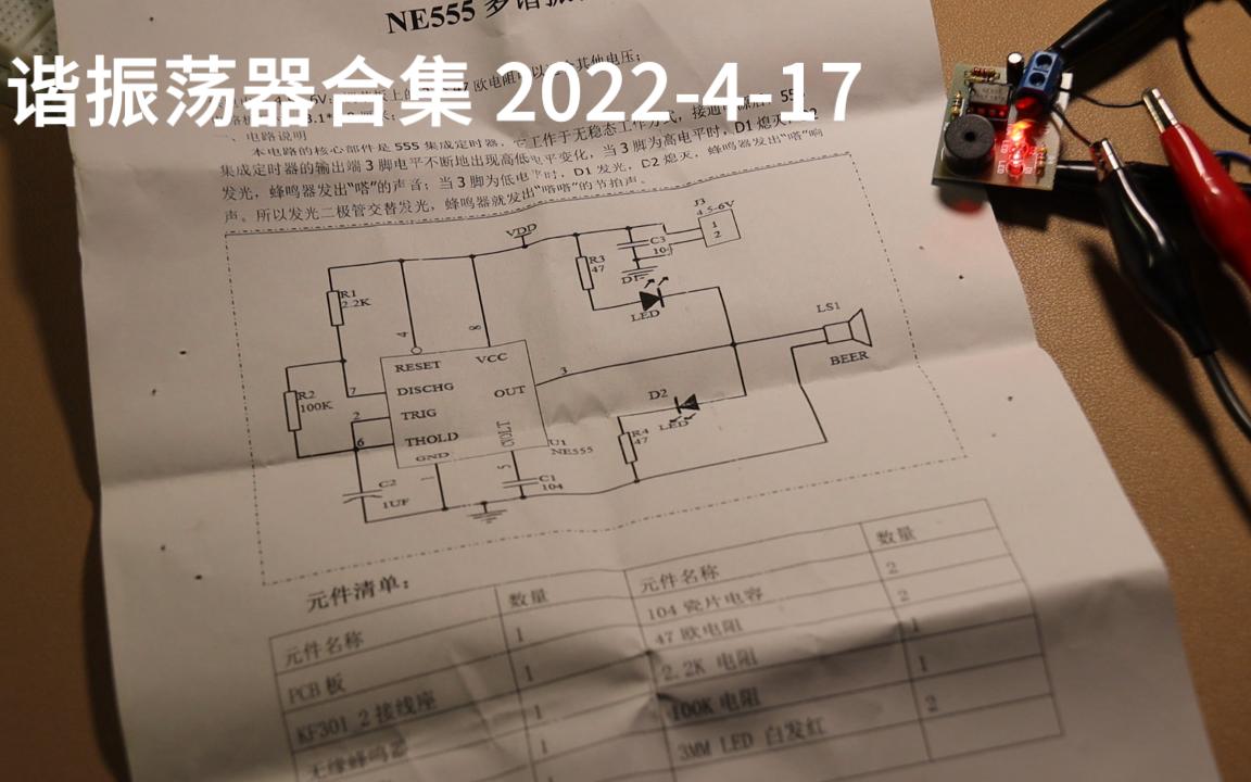 555多谐振荡器20220417