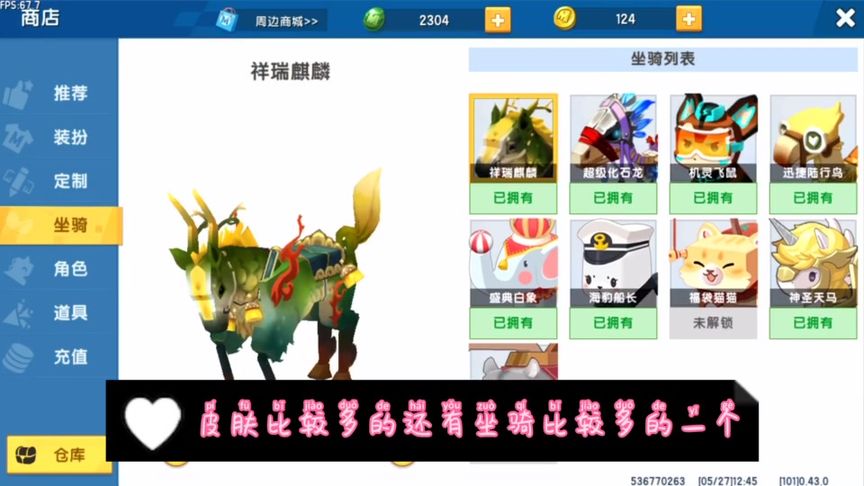 迷你世界 全皮肤坐骑号。快来拿走~~
