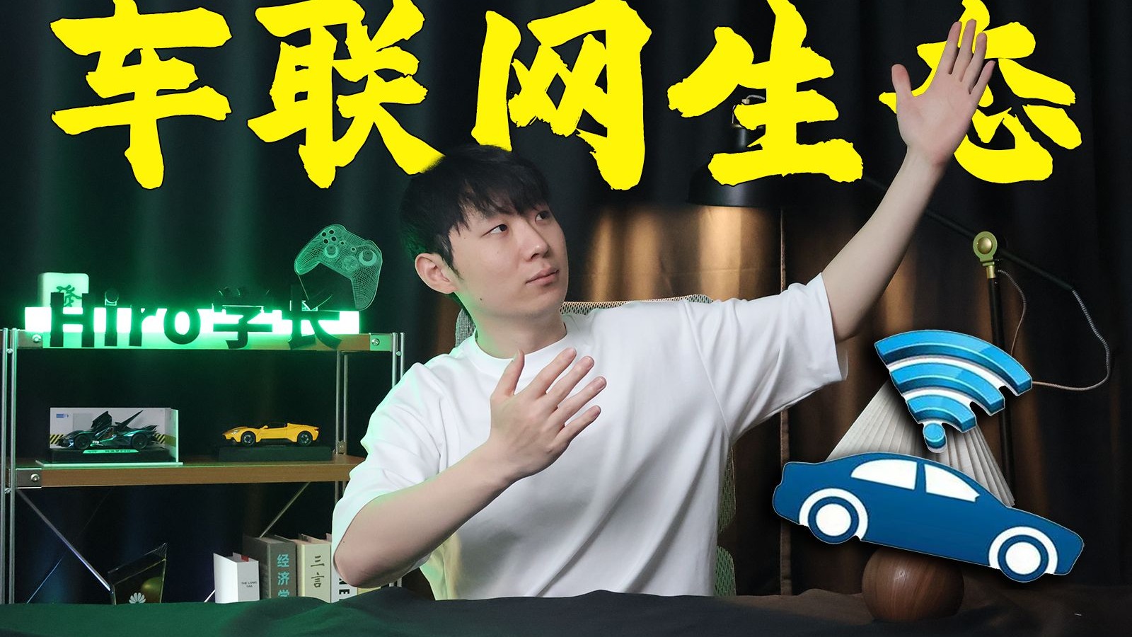 当汽车变成移动终端会发生什么?