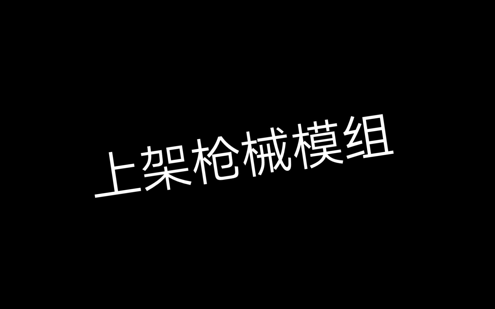 [求助]我的世界网易版谁能借一下开发者号_哔哩哔哩bilibili_我的世界