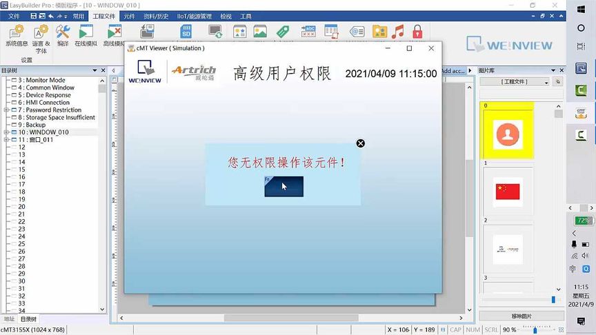威纶通权限加密:用户管理---高级安全模式