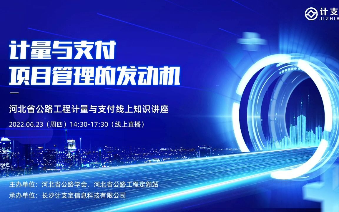 ...知识讲座”在石家庄圆满召开。河北省公路学会高层领导与行业专家...