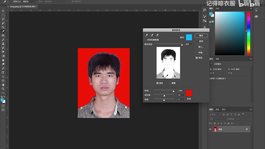 【一分钟你也会!】01 ps对证件照换底