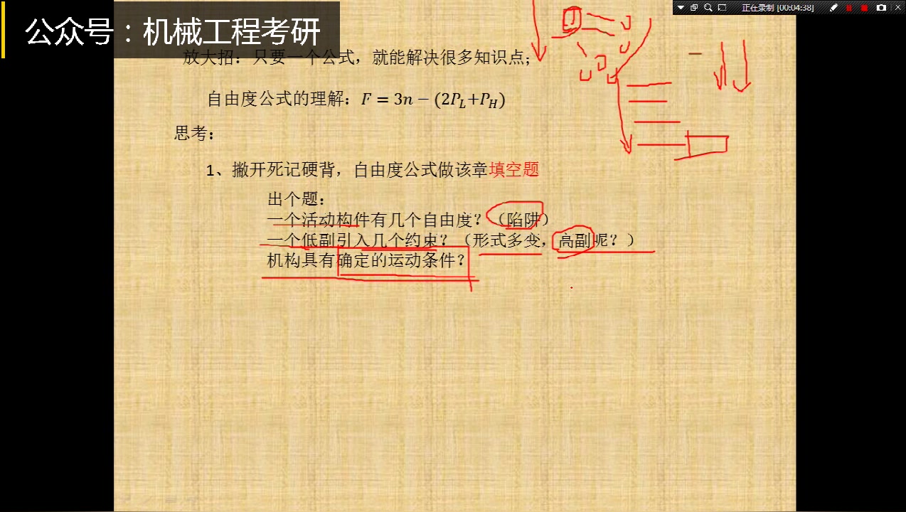 机械原理:自由度概念 (1)