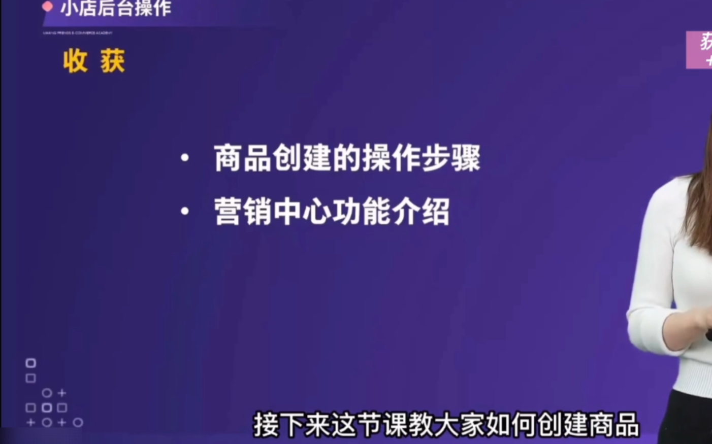 第三集:小店后台操作流程