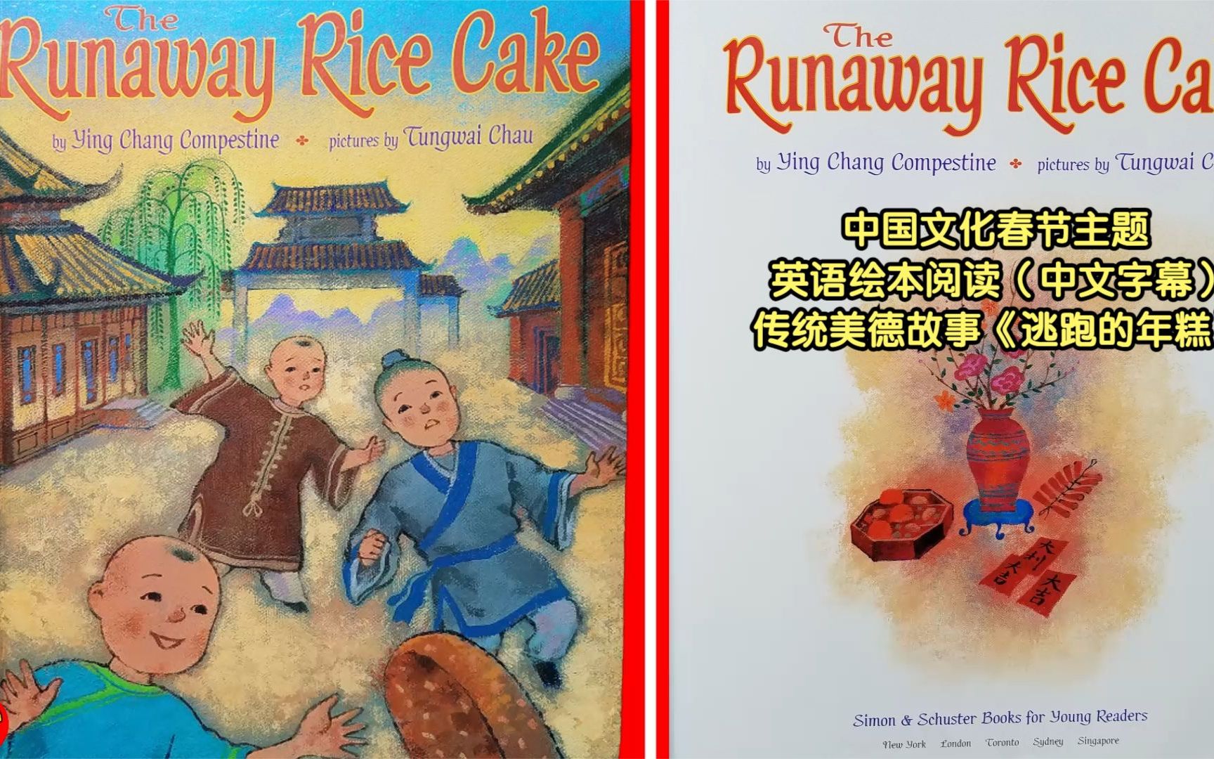 ...绘本阅读 The Runaway Rice Cake(中文字幕)中华民族传统美德故事