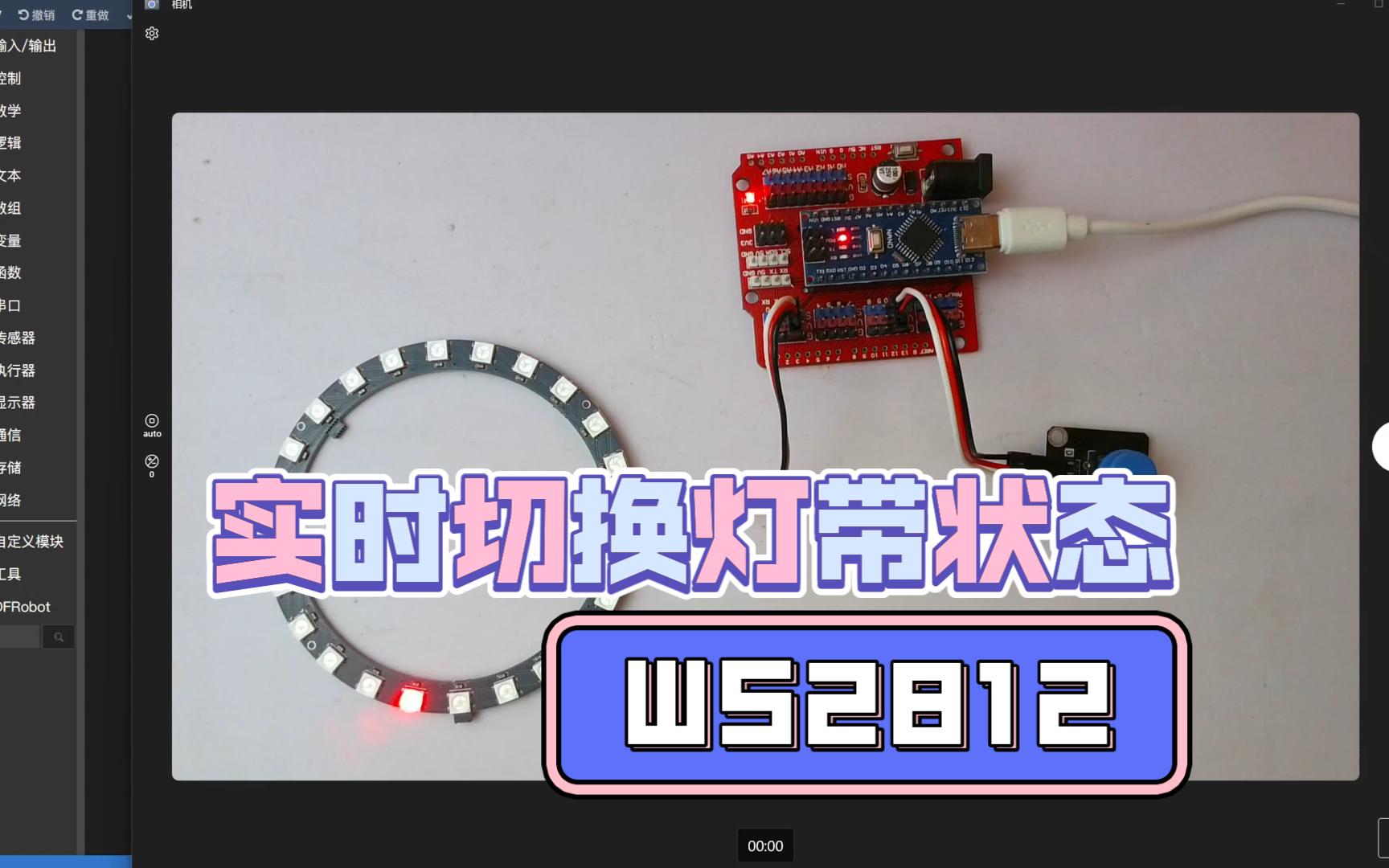 mixly图形化单片机编程 84 ws2812实时切换灯带状态,强制跳出循环...