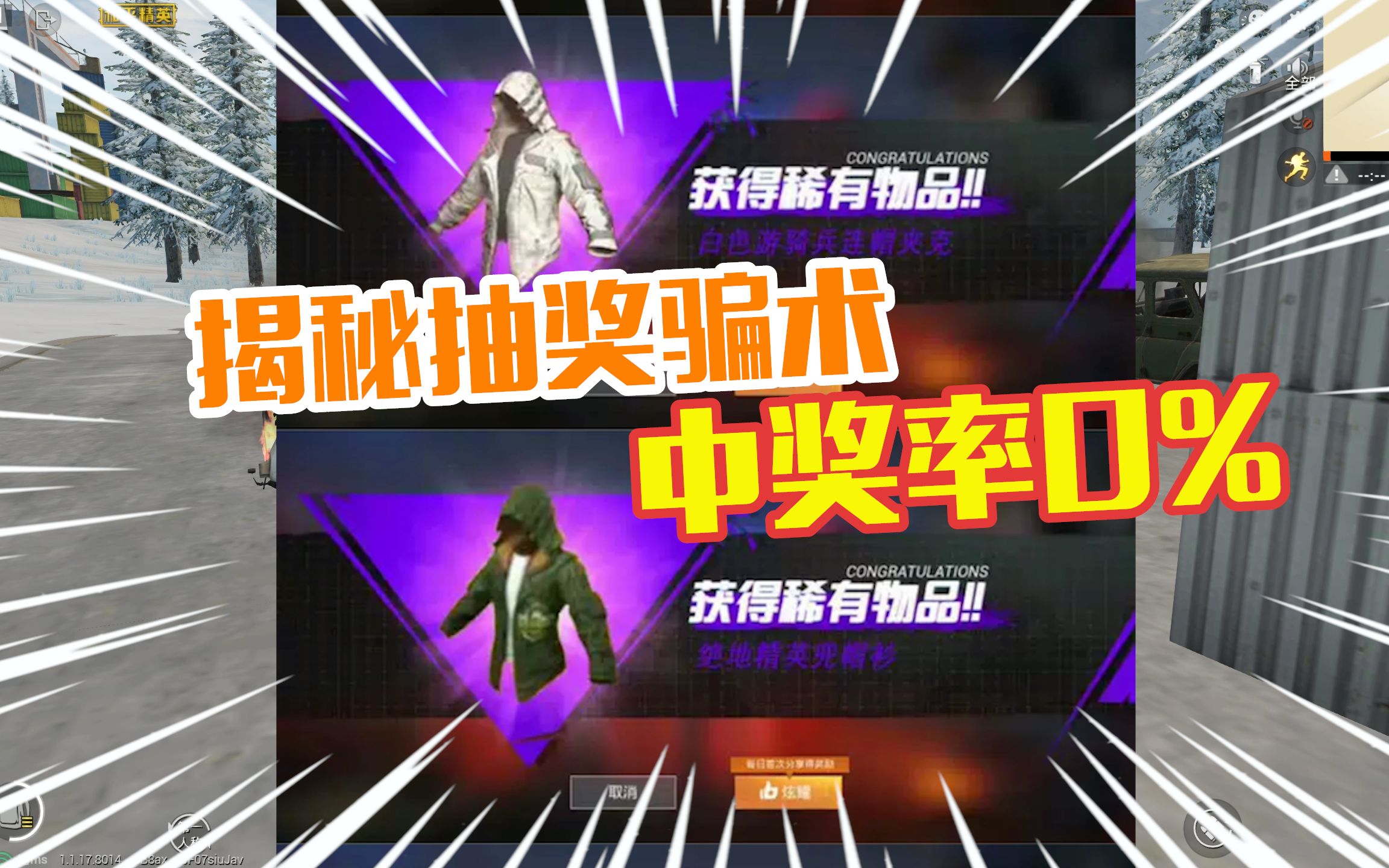 和平精英:斥巨资揭秘某宝“抽奖”皮肤!这根本就是诈骗!