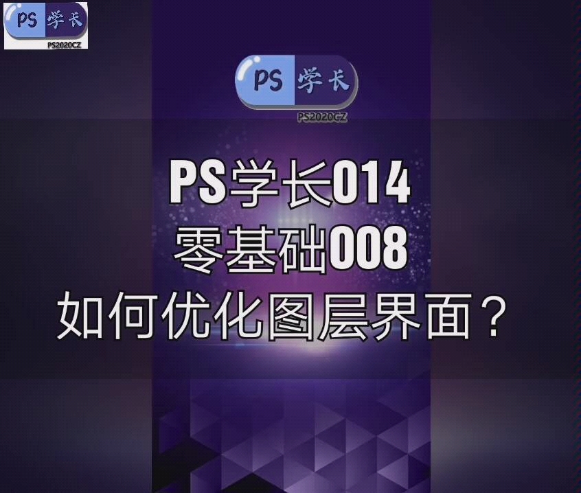 PS学长020零基础014如何使用魔棒工具?