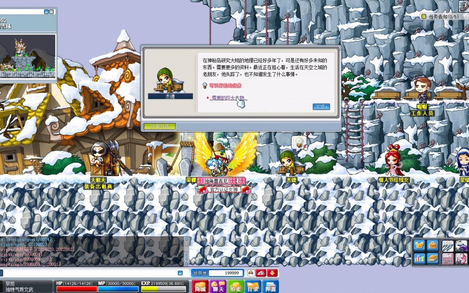 冒险岛任务 雪原的巨人01 雪原的巨大生物_哔哩哔哩bilibili_新手教程