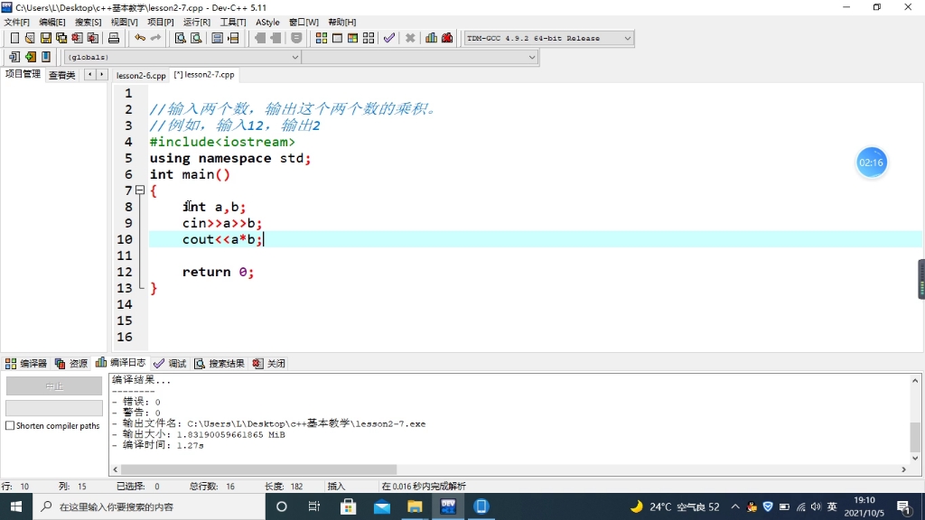 DEV-C++ 两数乘积的编写!#少儿编程培训#少儿潜能开发#编程初学者