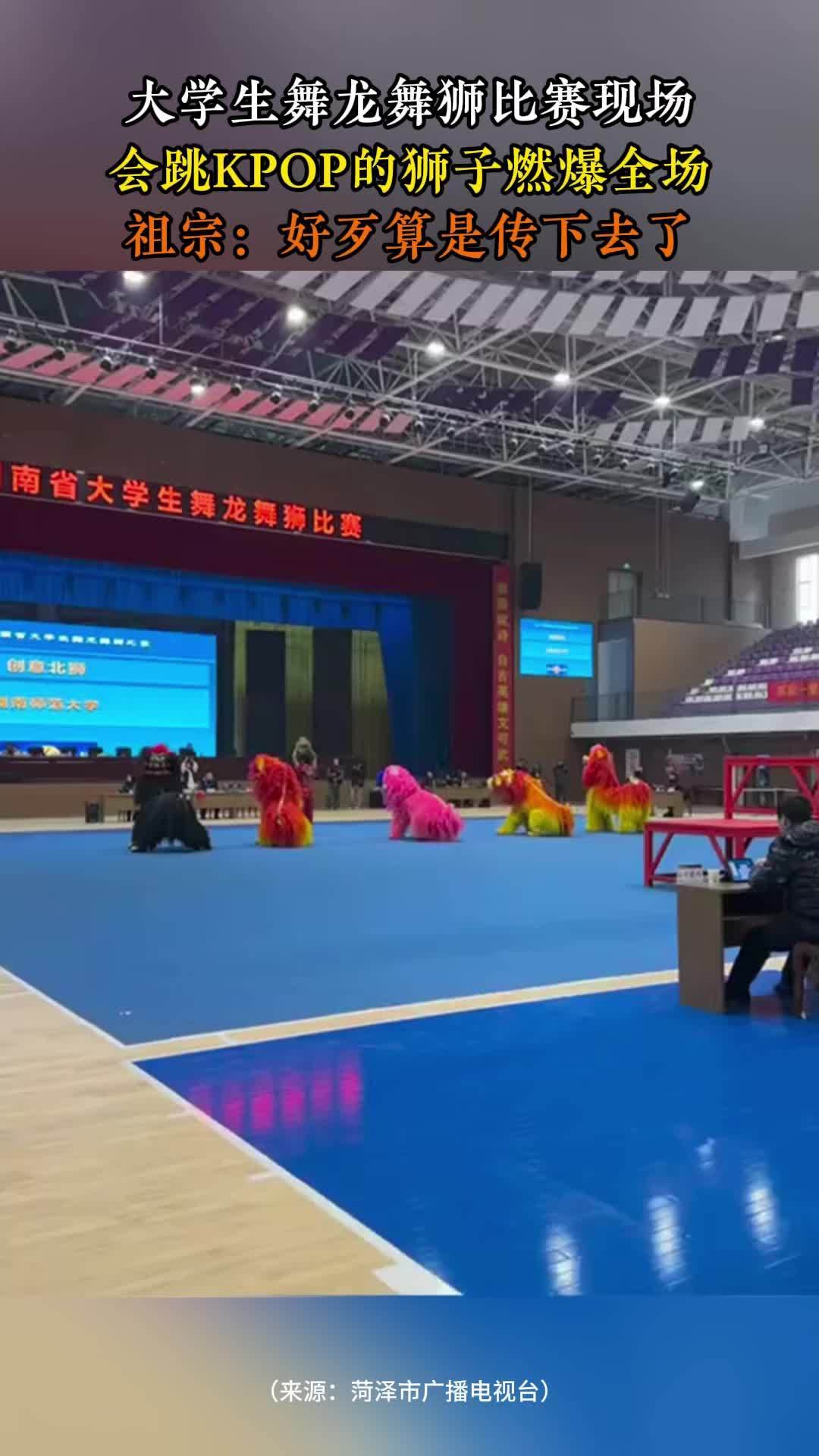 大学生舞龙舞狮比赛现场,会跳KPOP的狮子燃爆全场