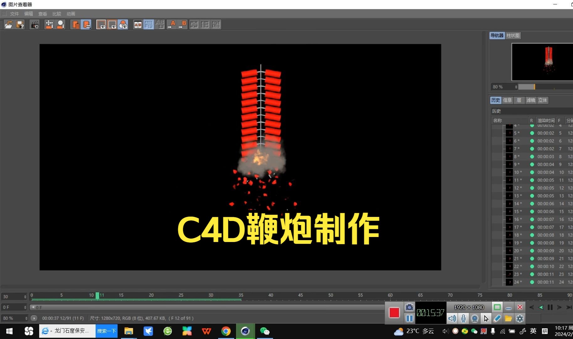c4d鞭炮爆竹教程
