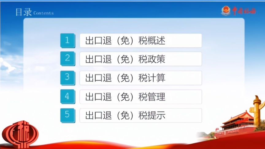 出口退免税基础知识及申报注意事项讲解(大连税务)