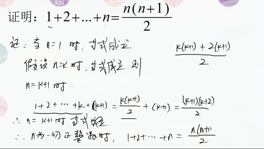 数学归类法证明,前n项自然数和公式