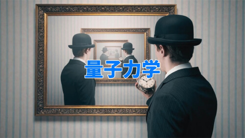 认为世界并不真实人类的观察会导致结果的改变