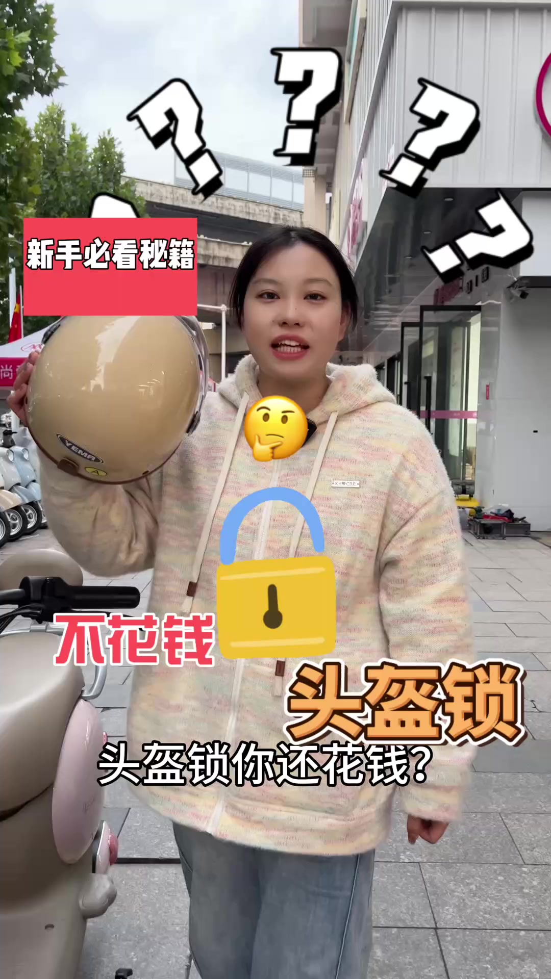 电动车车主集合!电动车自带的头盔锁,你不会不知道吧?#电动车知识...