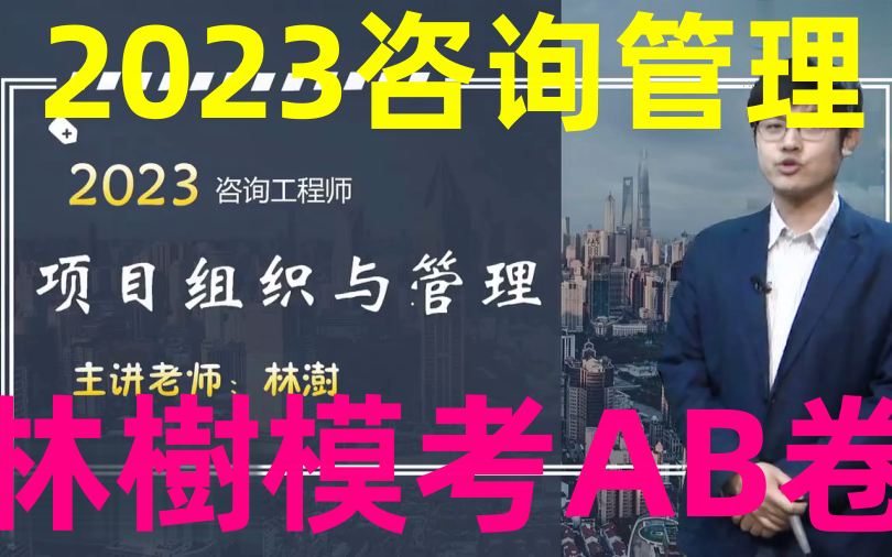 【咨询管理模拟题】2023咨询管理林樹-模拟班(讲义完整可打印)