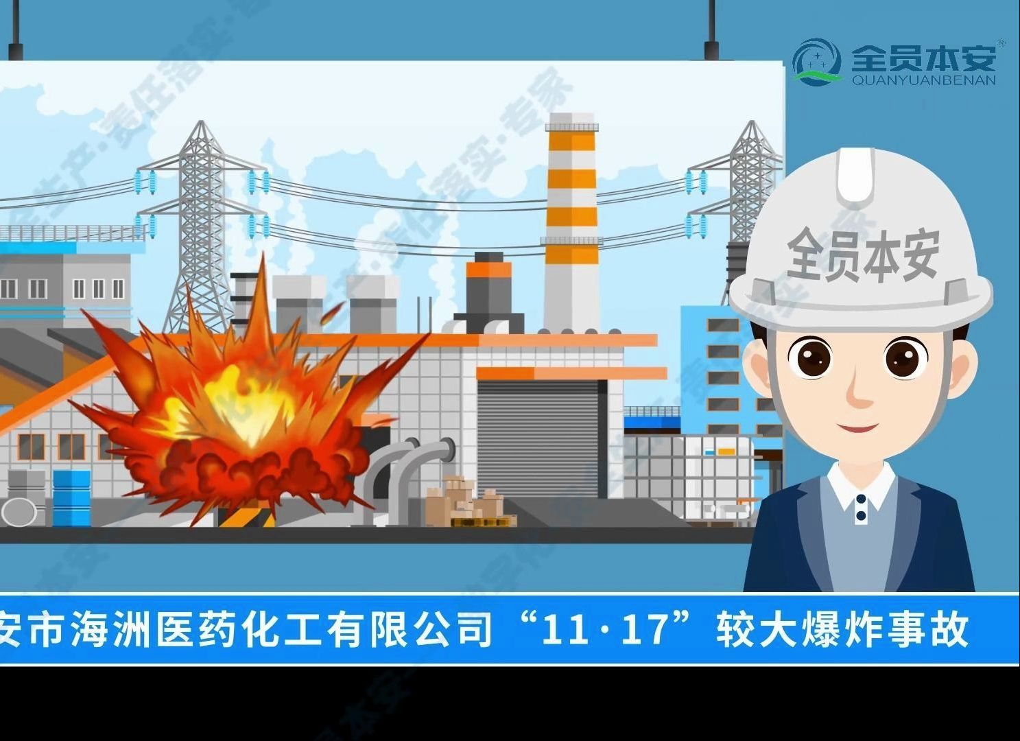 【事故案例】第133集 | 吉安市海洲医药化工有限公司“11·17”较大...
