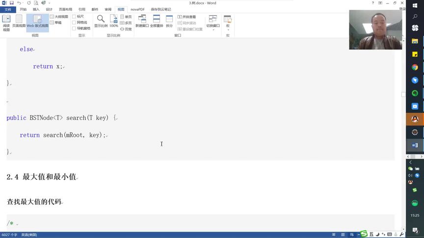经典数据结构与算法之java实现二叉搜索树的最大值和最小值计算