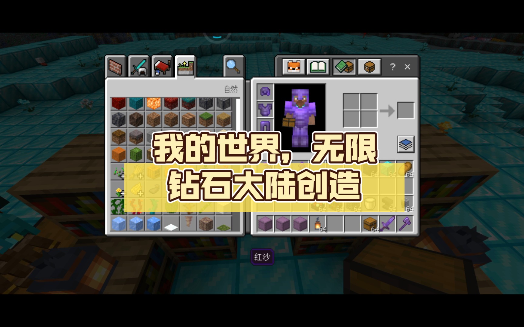 我的世界,无限钻石大陆创造(新人玩得不好请见谅)