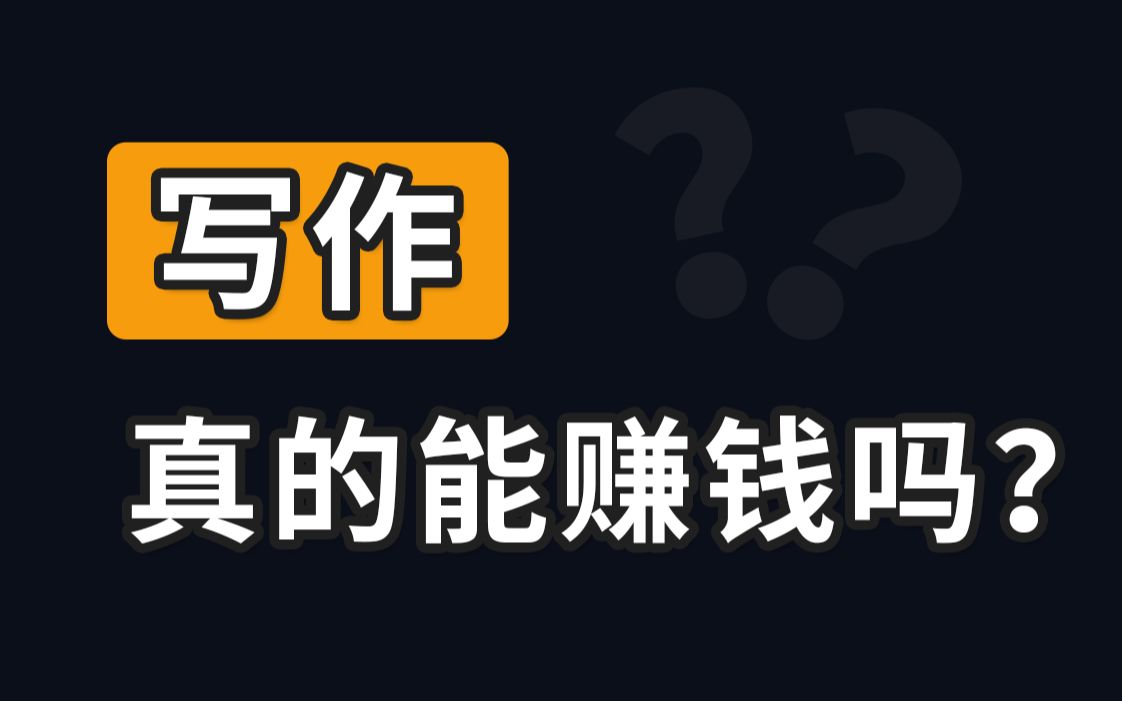 写作真的能赚钱吗?分享38个容易变现的投稿平台,附思维导图!|甜薪工场