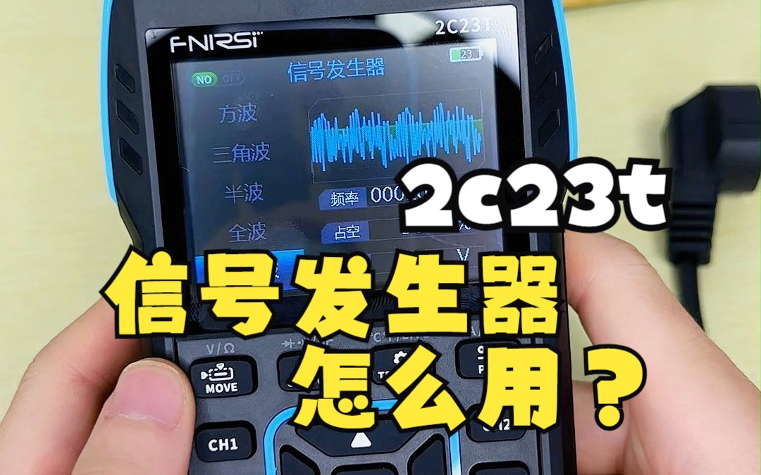 手持信号发生器如何使用?新手入门必看!