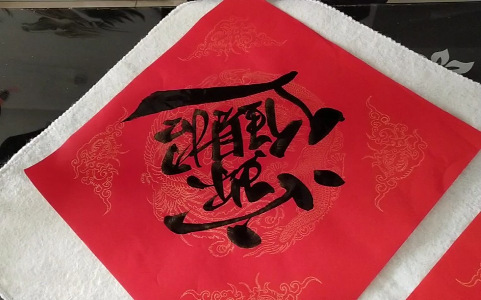 今年要吉祥如意,招财进宝呀~ヾ(≧∪≦*)ノ〃