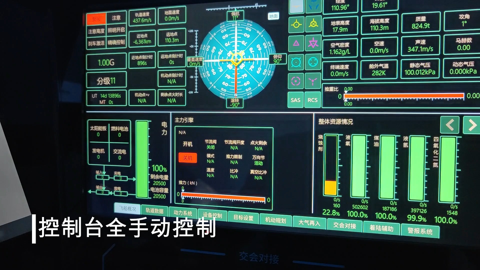 模拟操控台和编程控制功能