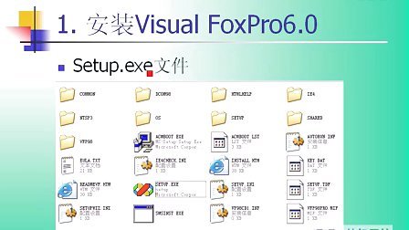 全国计算机二级vfp培训视频教程1.31.4VF系统概述 孟帅旗老师主讲