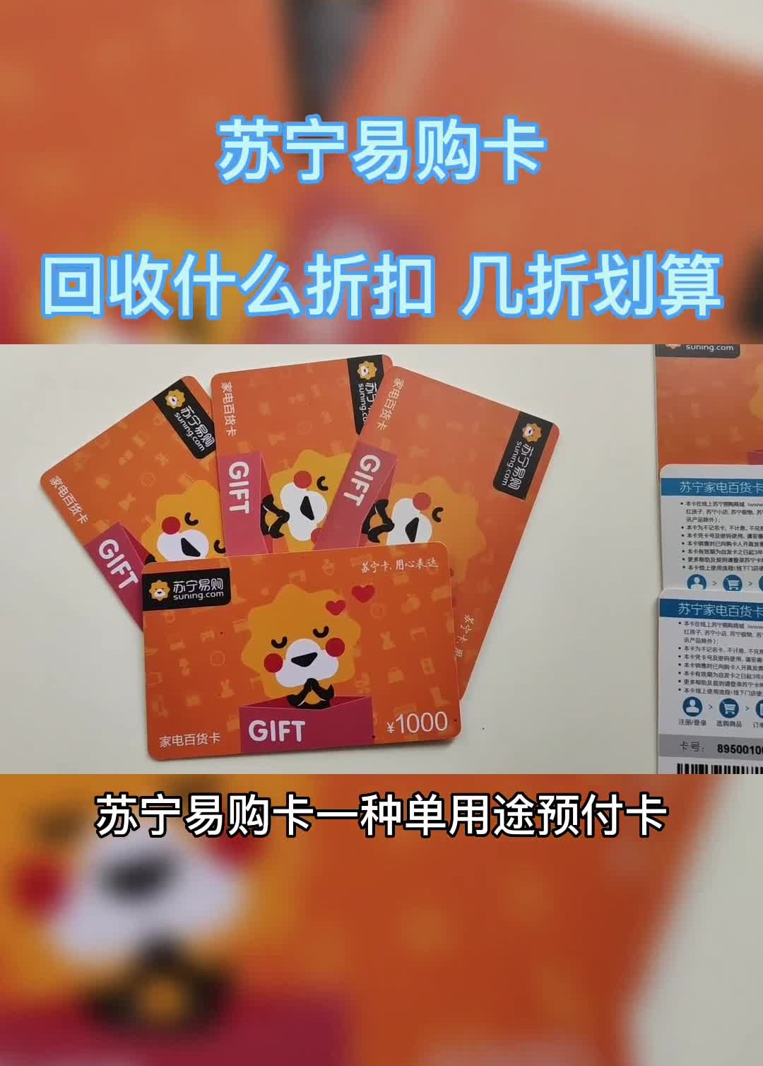 苏宁易购卡折现怎么算 一般多少折扣