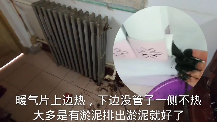 暖气片上边热下边不热是怎么回事?师傅教你用这种方法,轻松解决