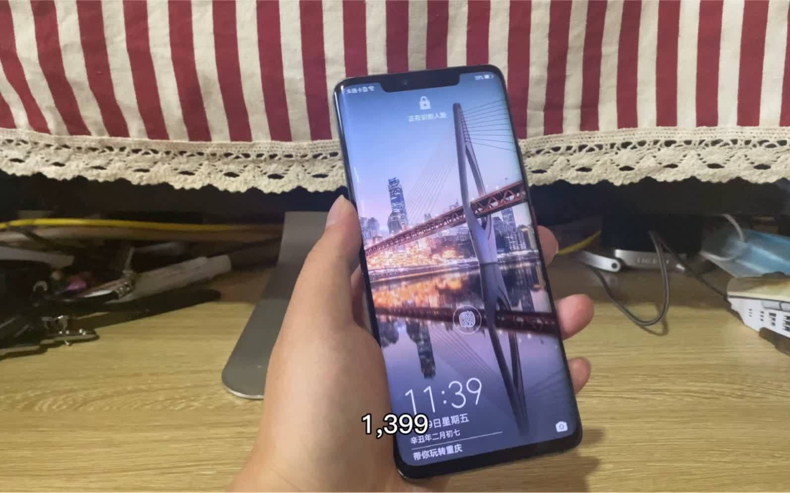 开箱1399的华为Mate20Pro屏幕指纹版!这手感真棒!