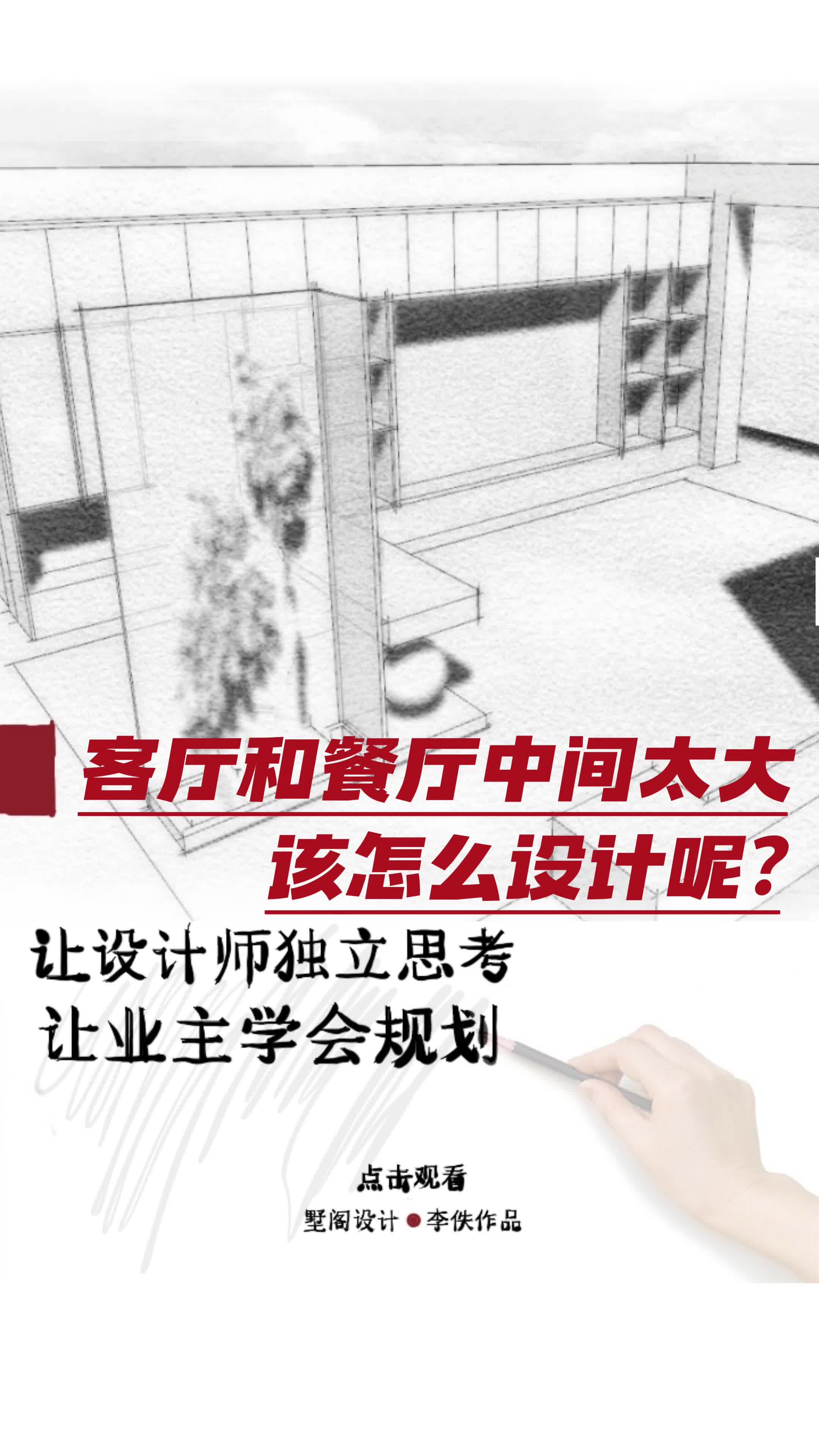 户型优化丨客厅和餐厅中间太大该怎么设计呢鞋柜呢?显得房子大#室内...