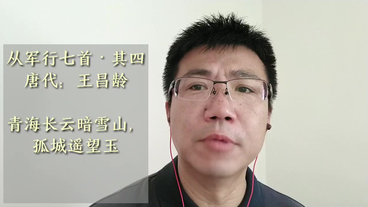 Chinese Poetry Illustration 从军行七首 其四 王昌龄/Wang Changling