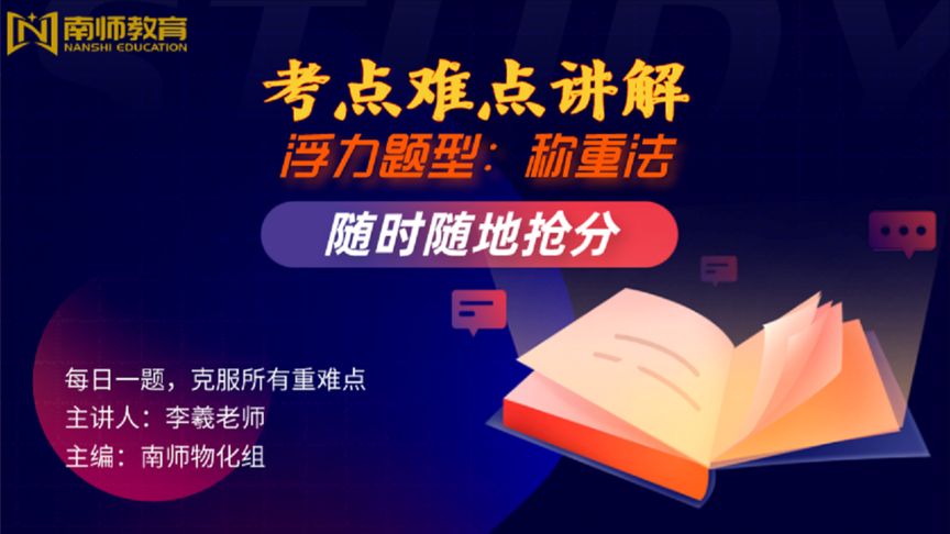 初中物理每日必练-浮力计算中的称重法题型 必懂必会题型有技巧