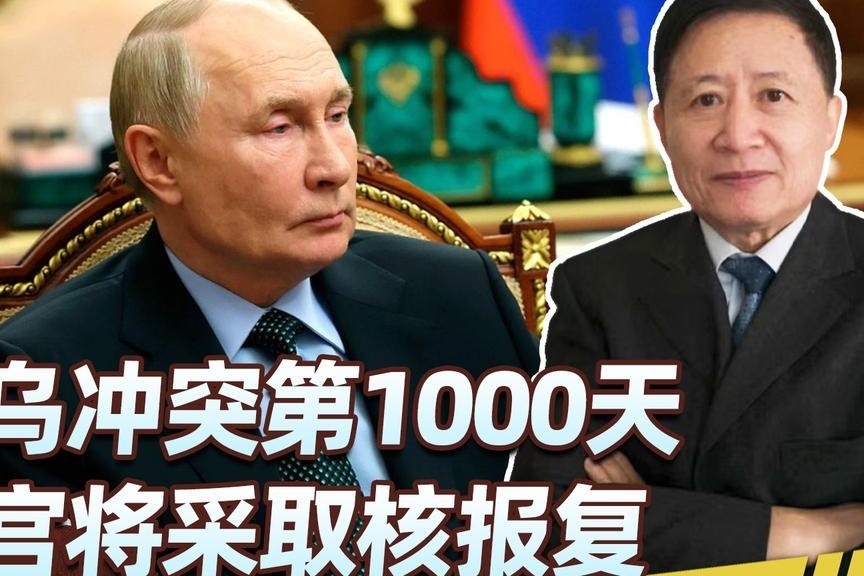 俄乌冲突第1000天,紧张局势出现重大升级,克宫将采取核报复