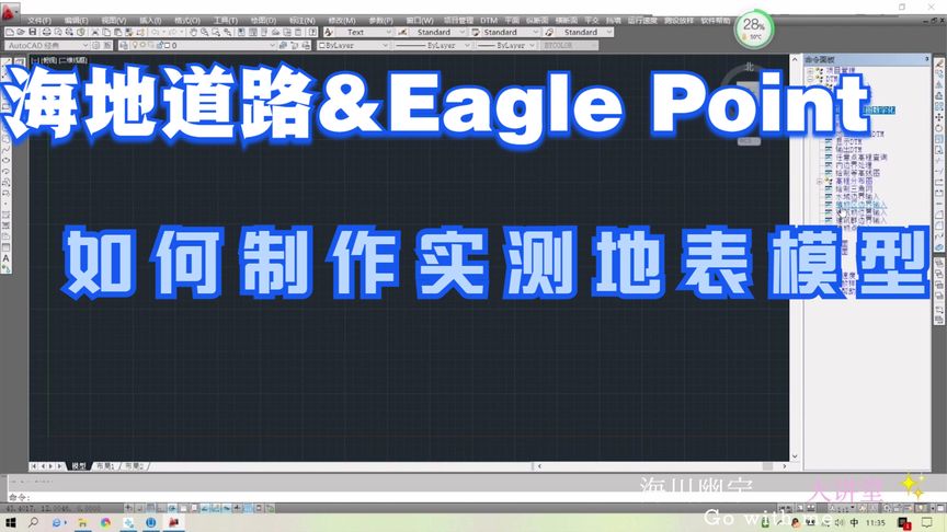 如何利用国外设计软件与国内海地道路软件相结合完成地表信息建模