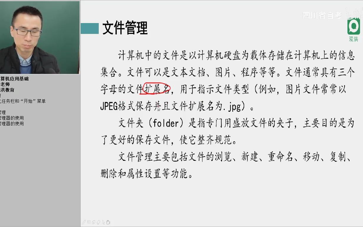 2022年4月自考 00018 计算机应用基础 第二章2