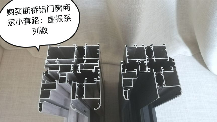 108系列断桥铝窗包安装600每平米?商家常用小套路,虚报系列数