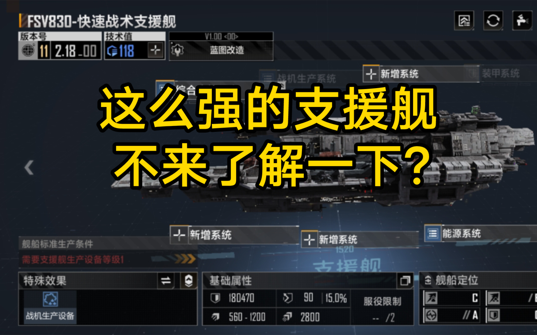 FSV830哪些模块好用?加点推荐 无尽的拉格朗日