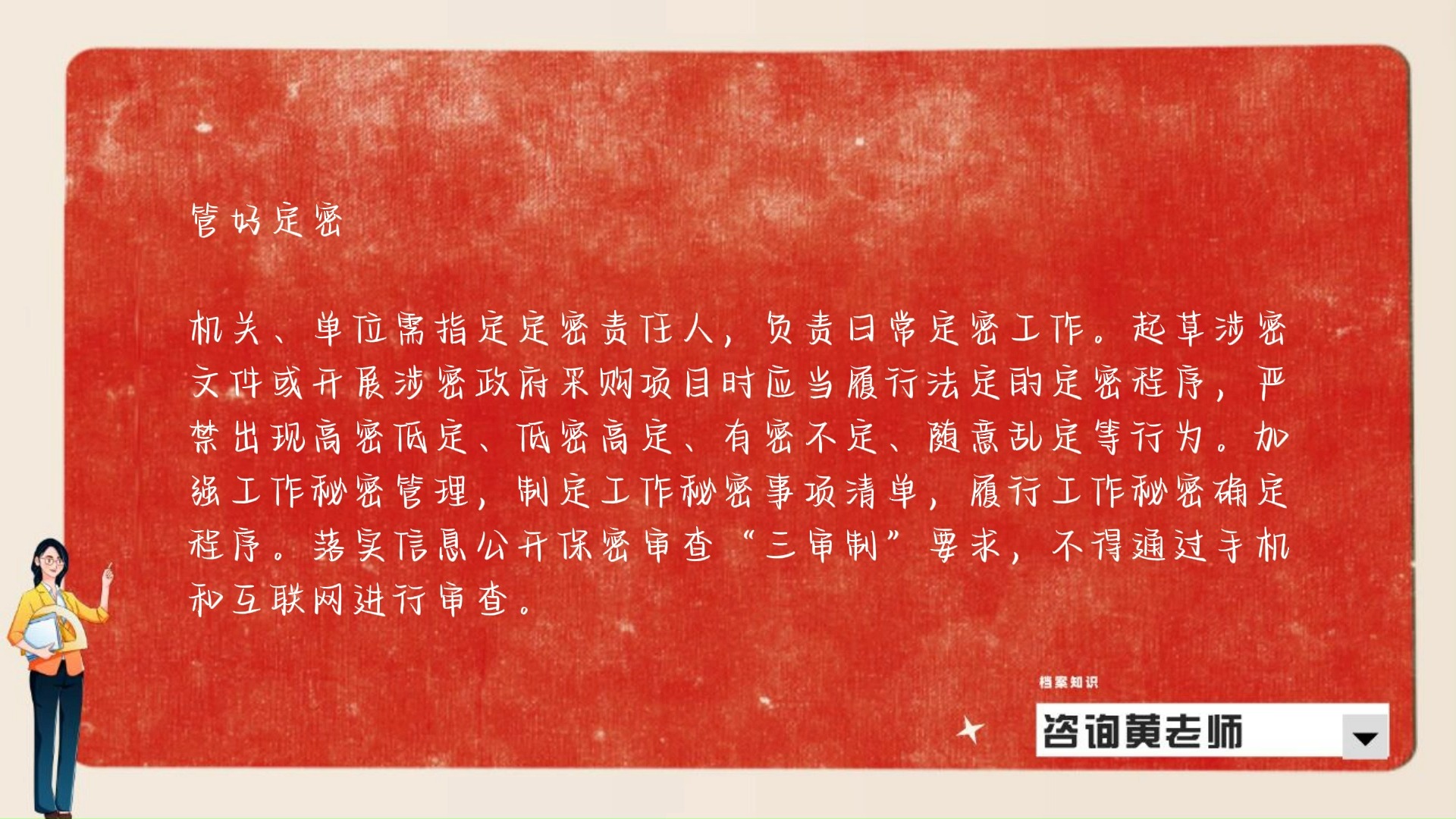 保密工作的“十个管好”