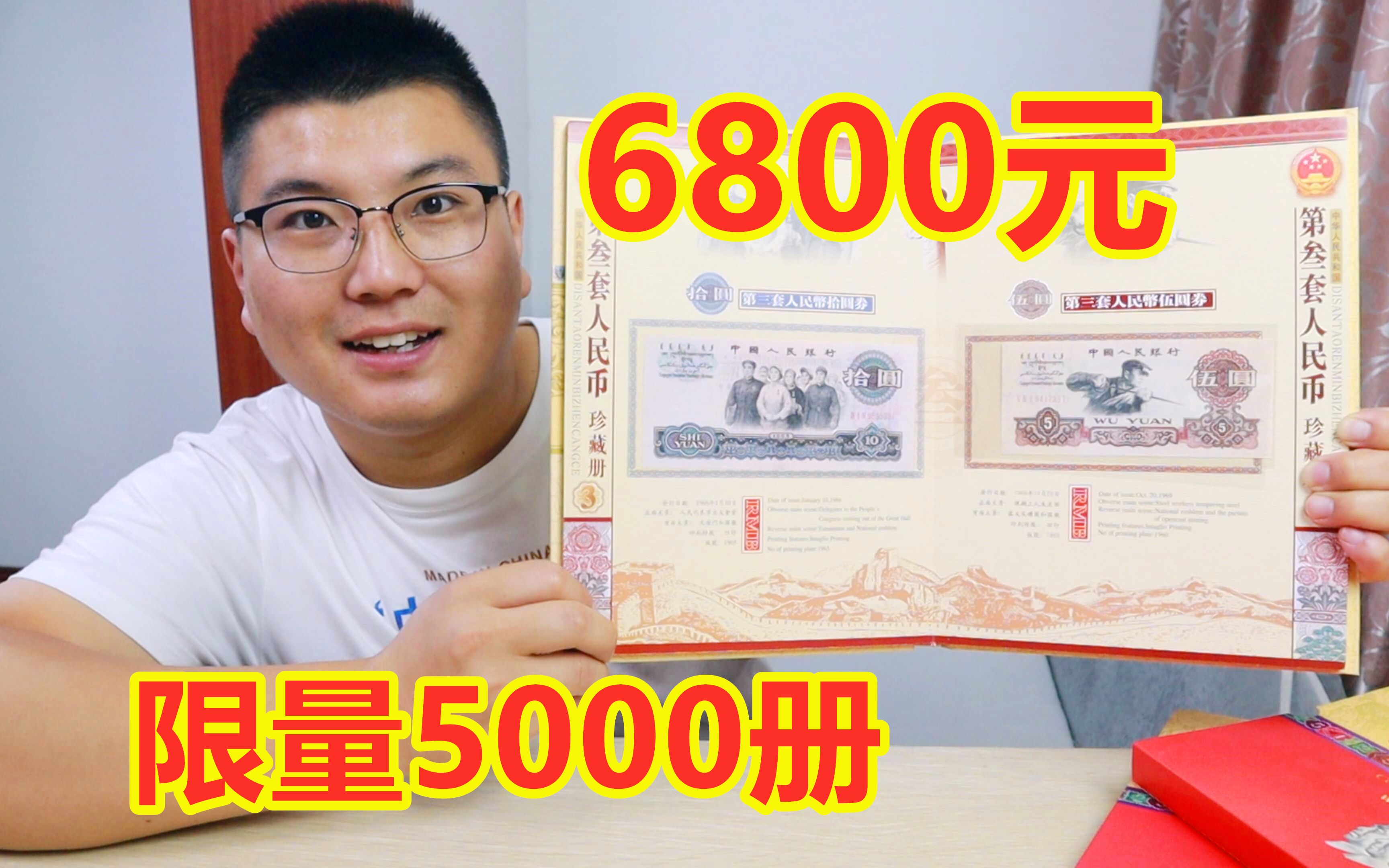 6800元定价的第三套人民币开箱,你有没有见过?见过几种?